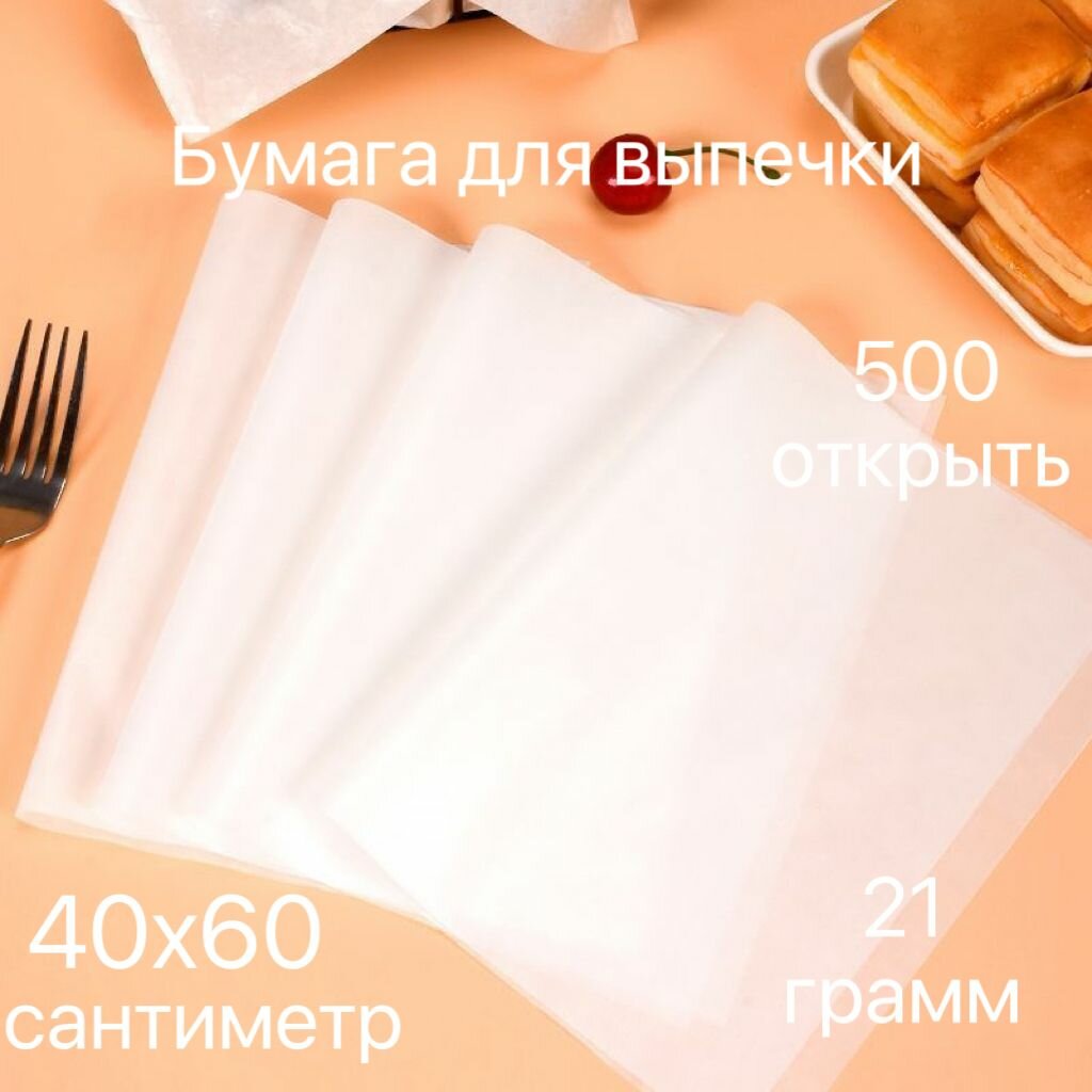 Бумага для выпечки3