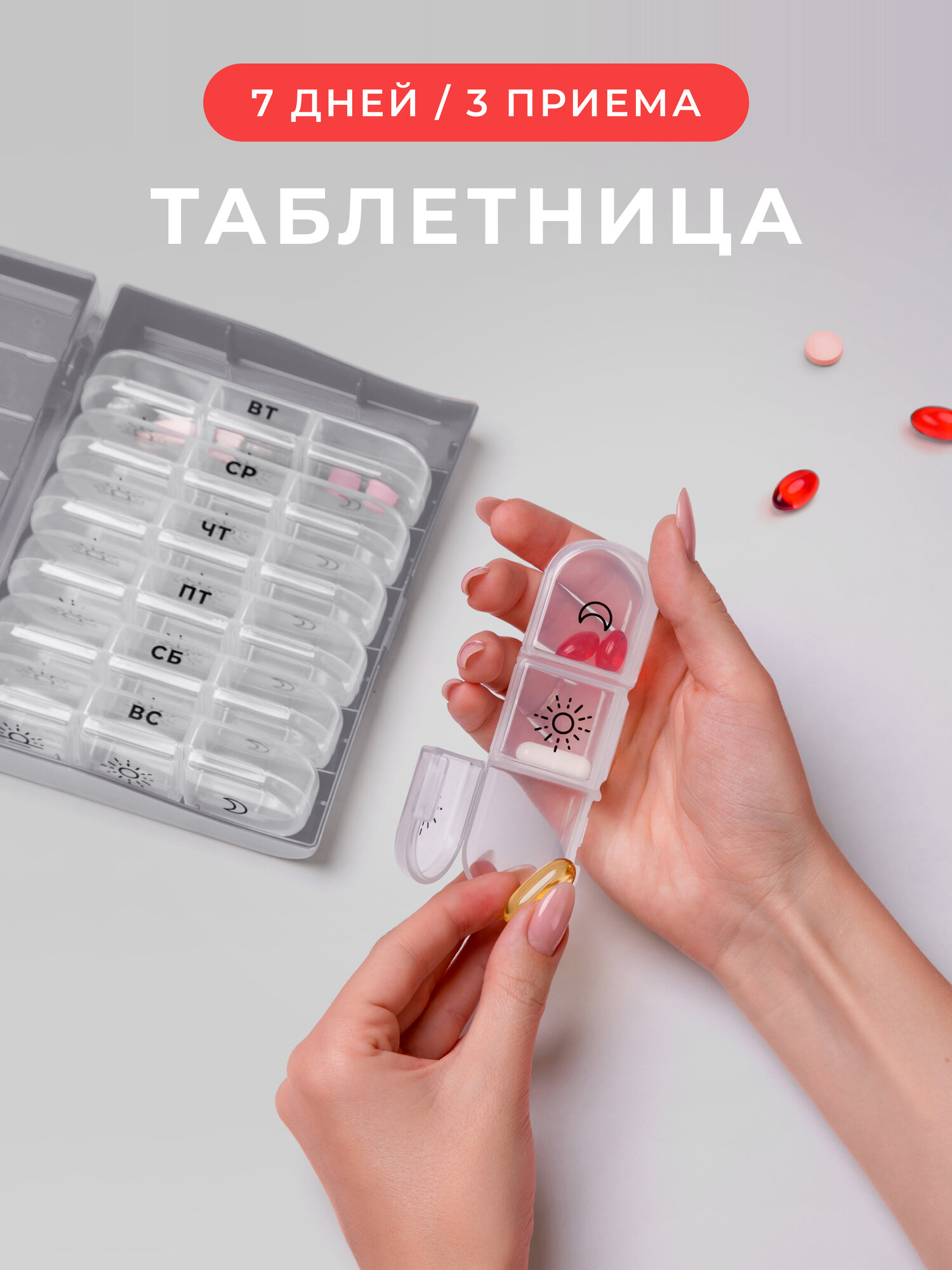 Таблетница на неделю 3 приема, органайзер для лекарств, бокс, контейнер для таблеток, серая