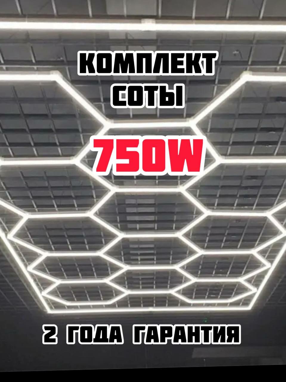 Модульное светодиодное освещение соты 750w 2450х4850мм светильник для детейлинга/лампа в гараж