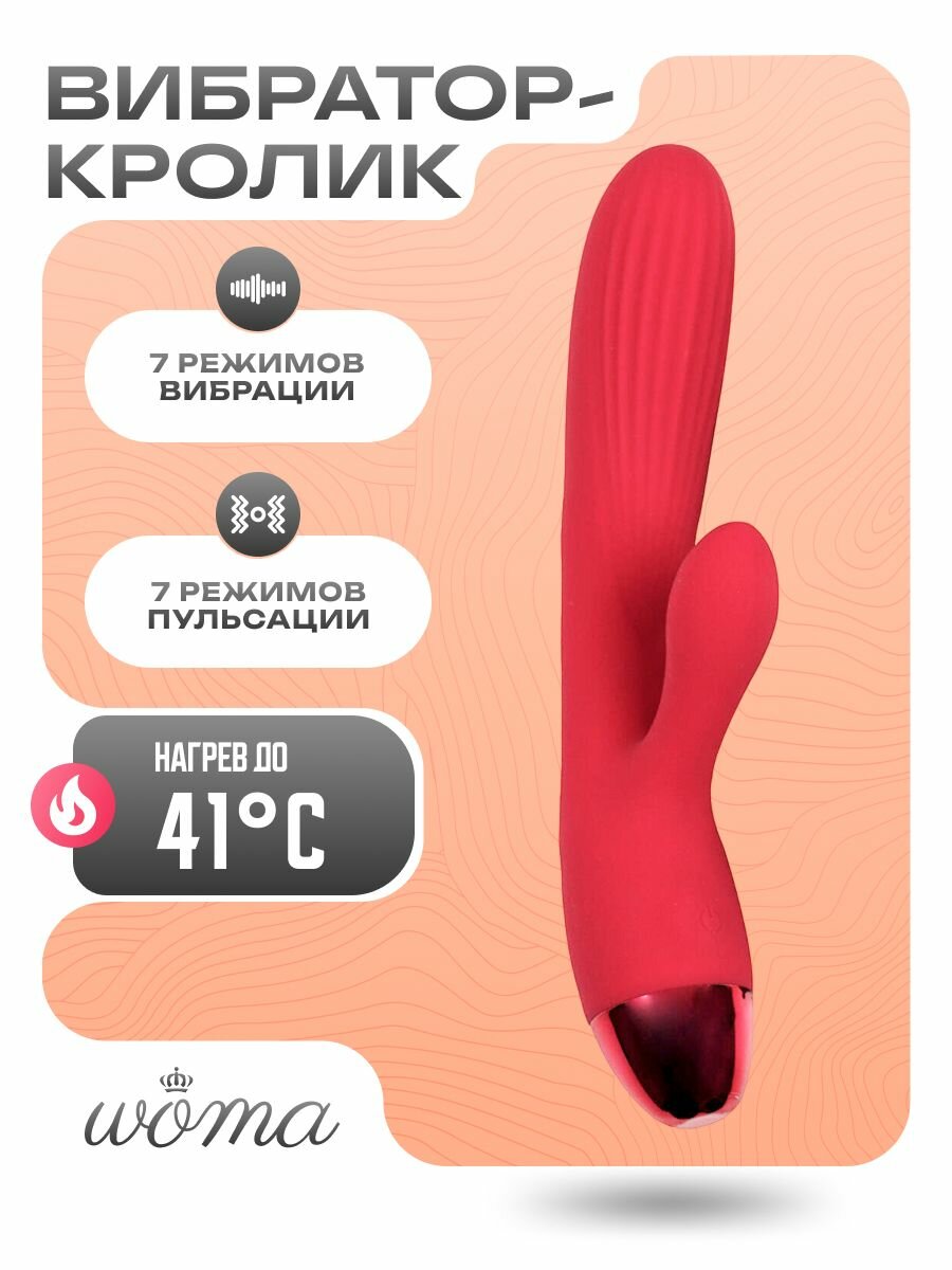 Вибратор кролик с пульсацией и нагревом Woma Irene, пульсатор для женщин красный