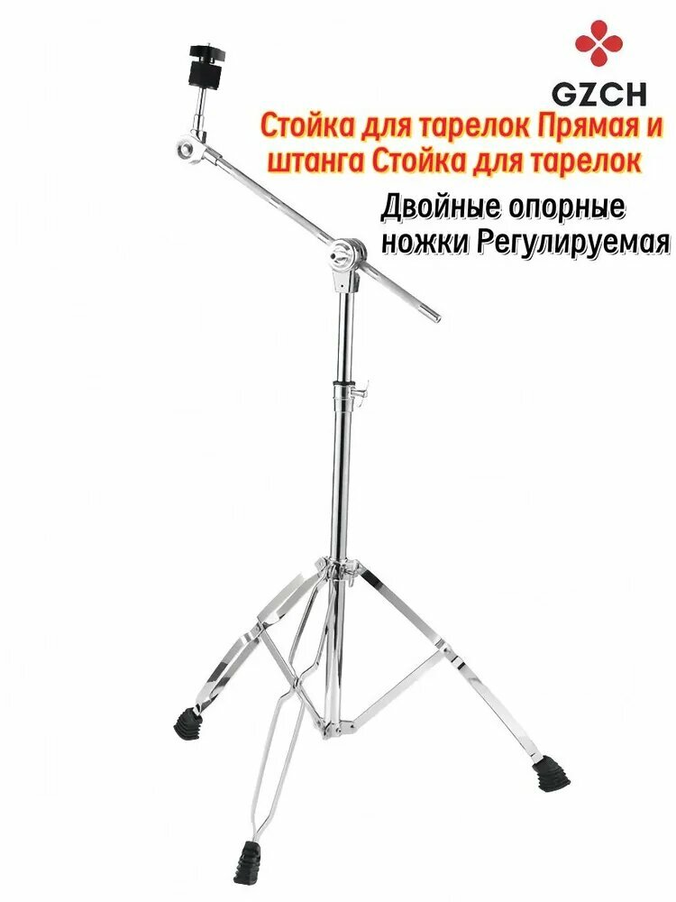 Стойка для тарелок Прямая и штанга Стойка для тарелок Двойные опорные ножки Регулируемая