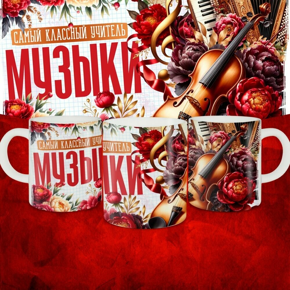 Кружка учителю
