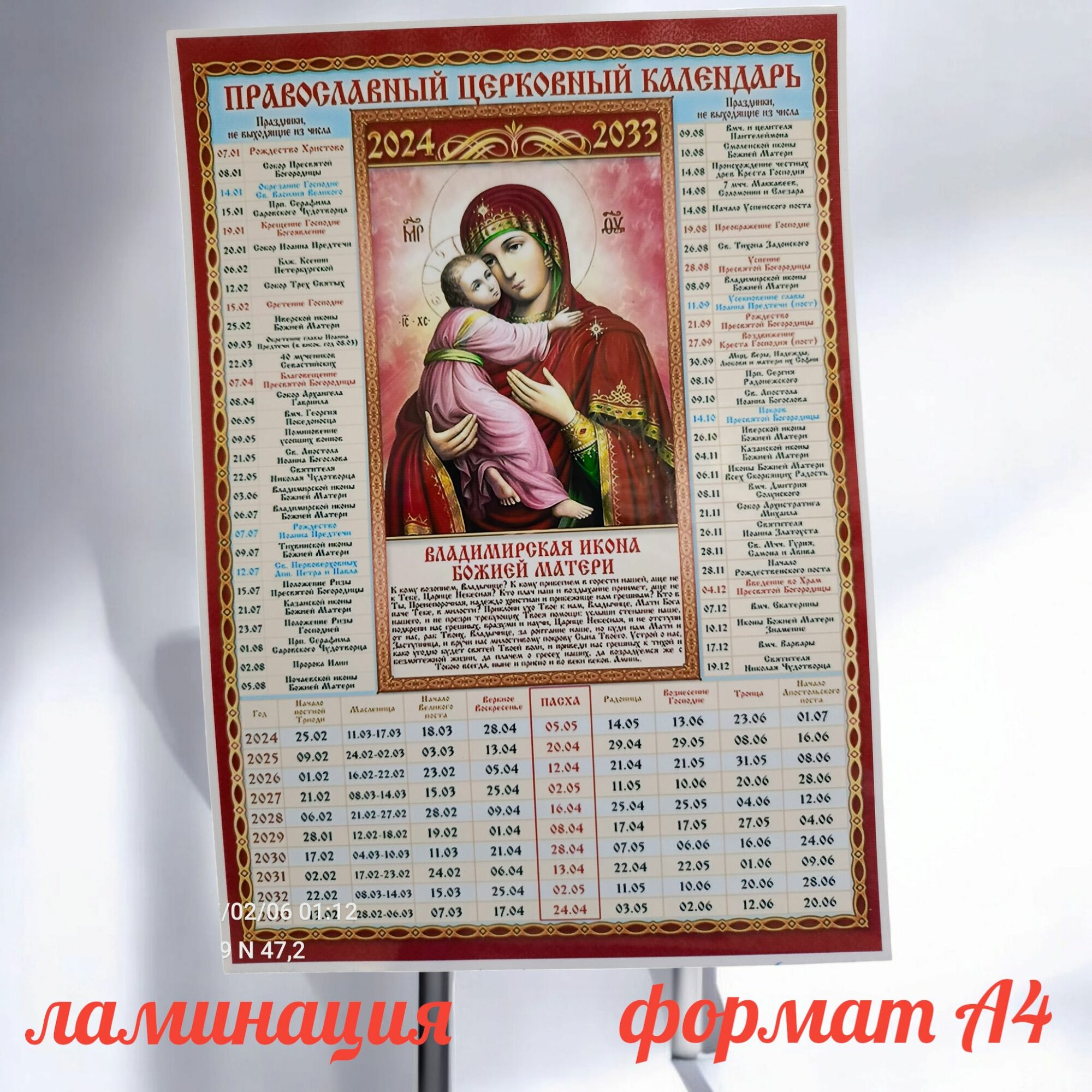 Православный календарь