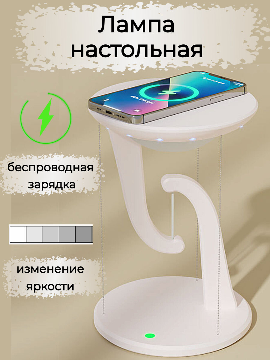 Настольная лампа НЛО Лофт с беспроводной зарядкой
