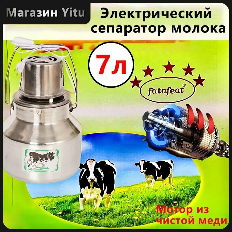 Маслобойка электрическая для сливочного масла, Сепаратор молока электрический,7л.