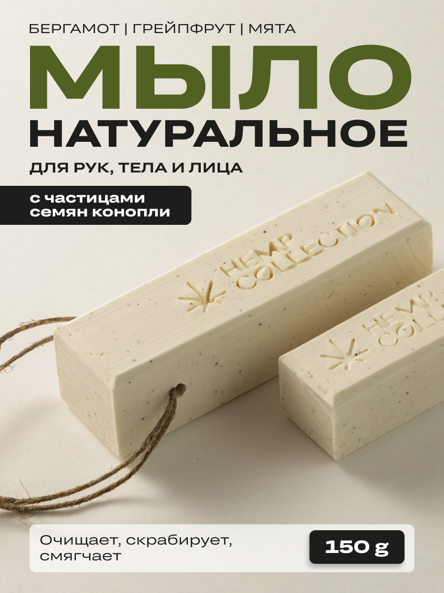Мыло твердое натуральное с маслом конопли GROWER cosmetics SWEET MINT 150гр