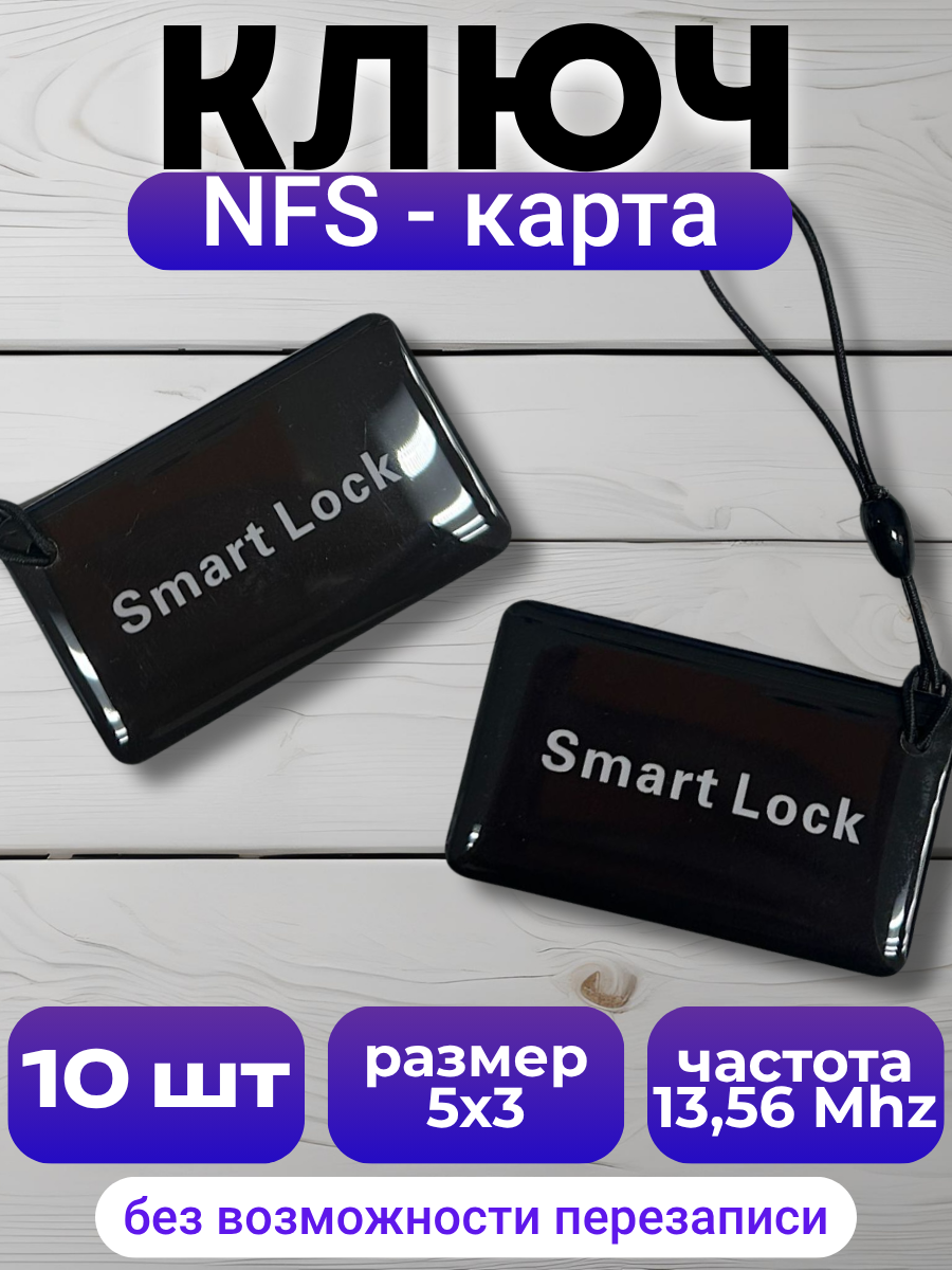Магнитный ключ карта, бесконтактная смарт-карта, ключ брелок RFID MIFARE NFC 13,56 MGH, комплект 10 шт, без перезаписи