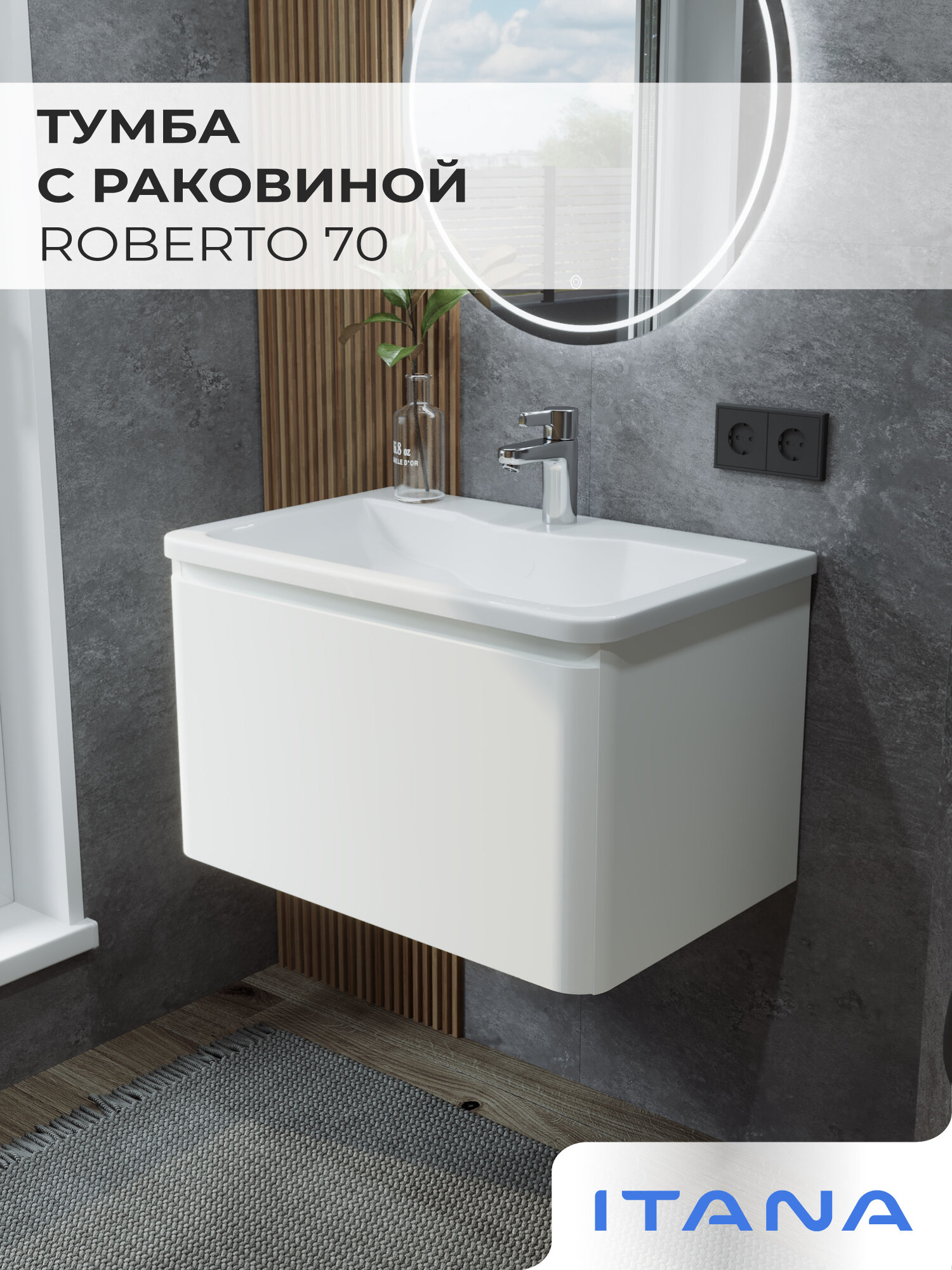 Тумба с раковиной в ванную, тумба для ванной Итана Roberto 70 695х450х433 1Я подвесная Белый глянец