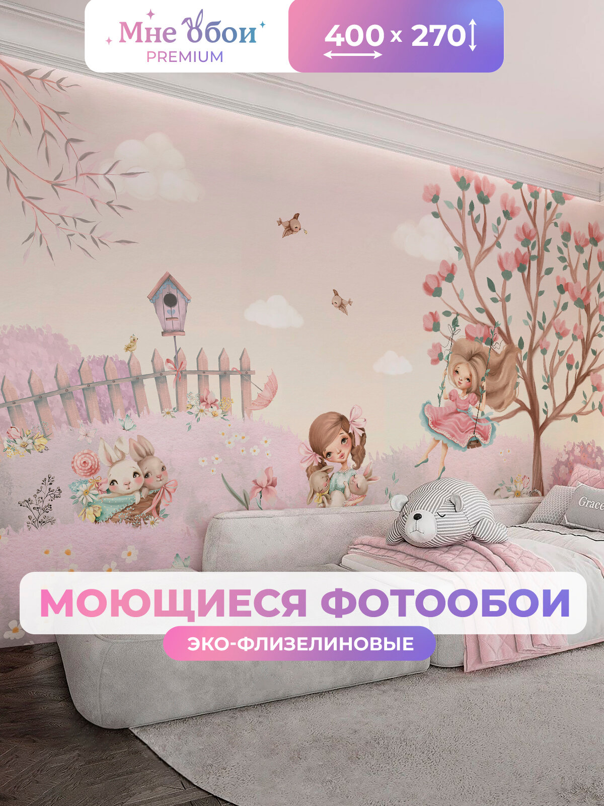 Фотообои на стену в детскую 3d 400х270 (ШхВ) фото обои для девочки