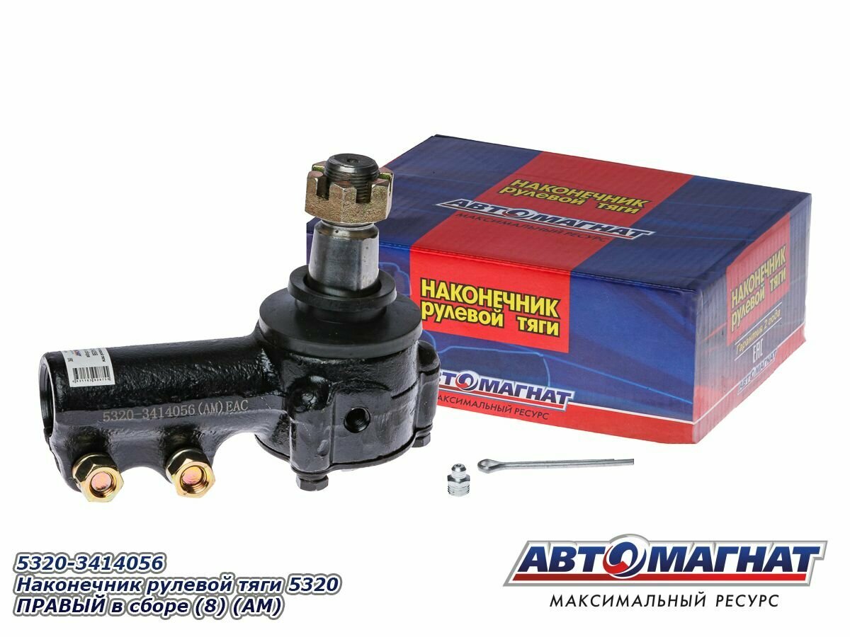 Наконечник рулевой тяги 5320 правый в сборе