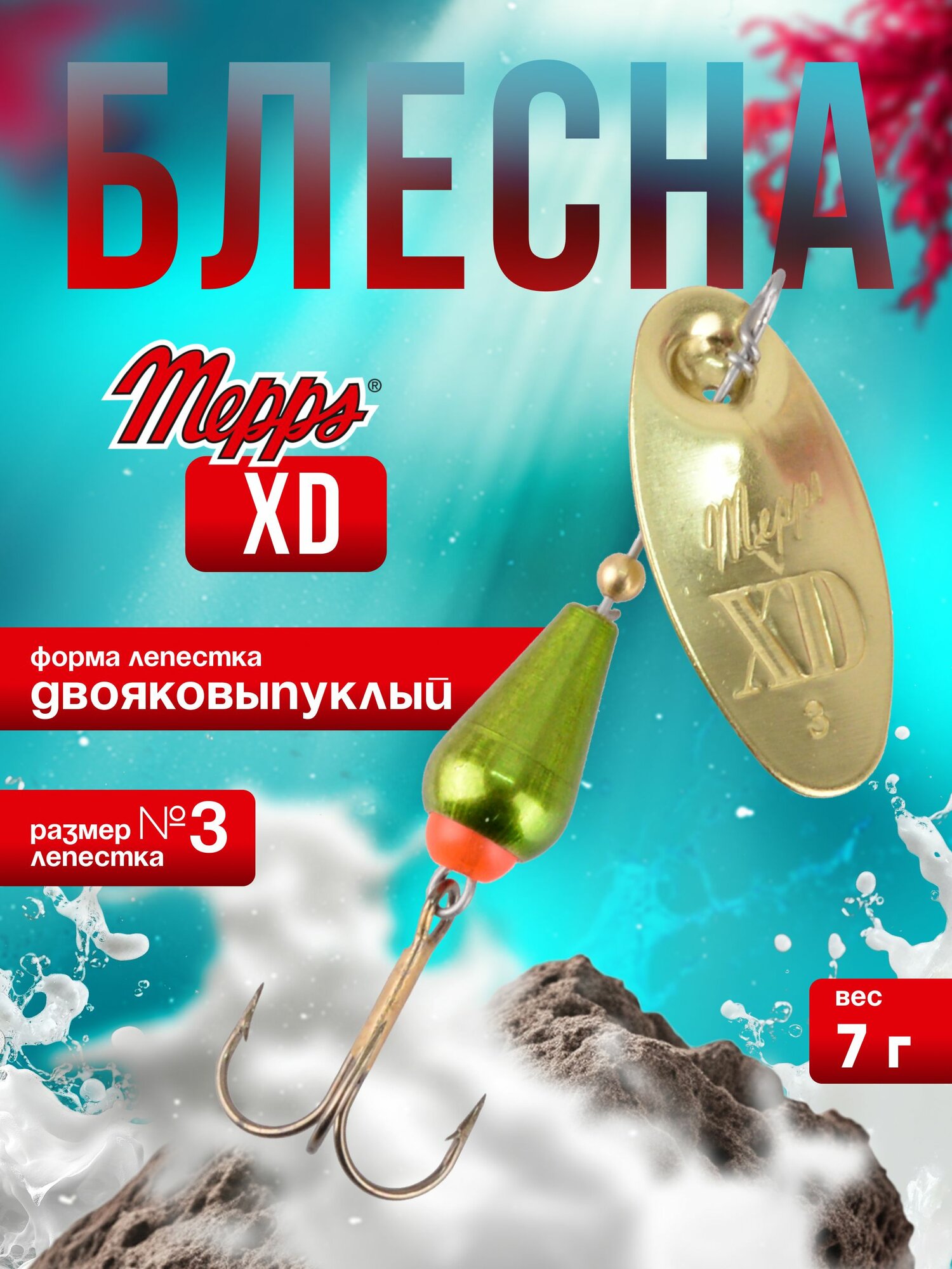 MEPPS Блесна XD Platium №3 7г OR/green