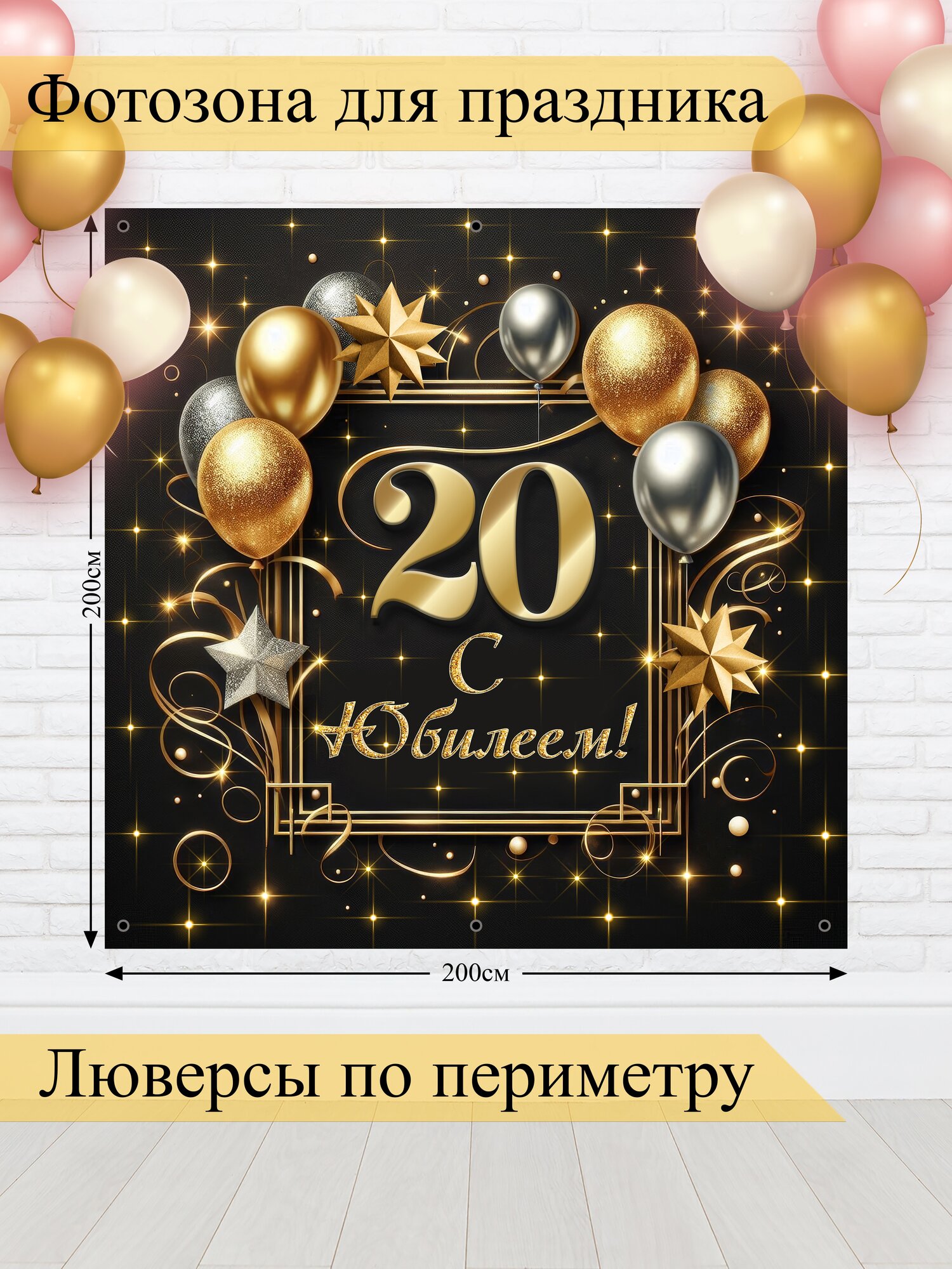 Фотозона Стиль Города, баннер к празднику, Юбилею, Дню Рождения, вечеринке, 2х2м