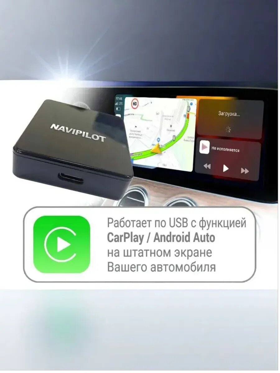 Адаптер Carplay BOX Lite для подключения CarPlay, Android