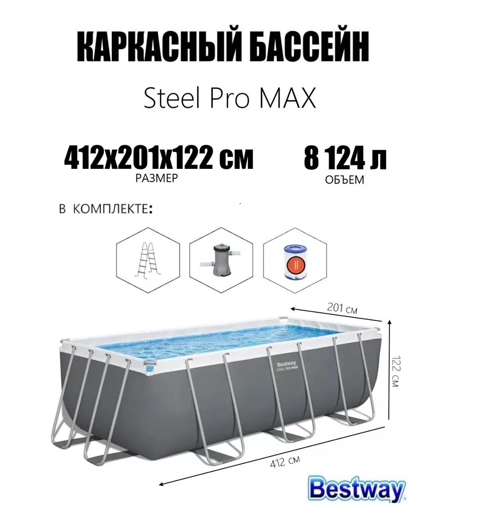 Каркасный бассейн прямоугольный BestWay, 412х201х122см, фильтр-насос картриджный 2006 л/ч