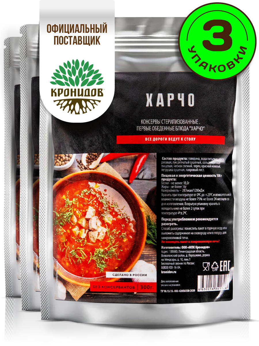 Готовое блюдо Кронидов Харчо Готовая еда/ Консервы натуральные Набор 3 шт. по 300 г
