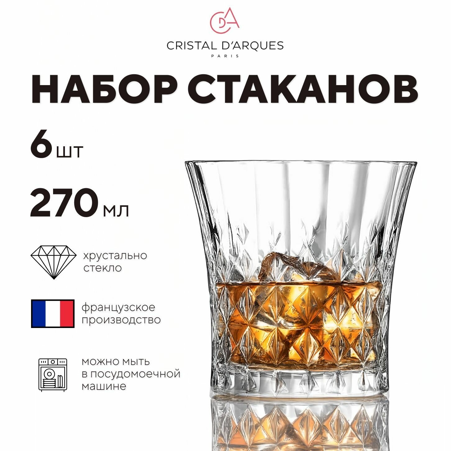 Набор стаканов 270мл.6шт. "Даймонд"