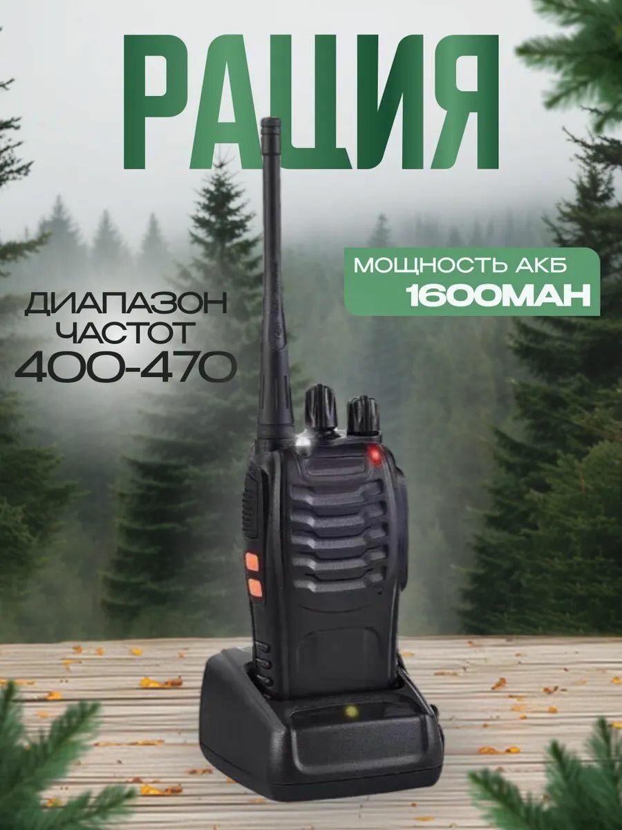 Рация BF-888s комплект из 2 раций