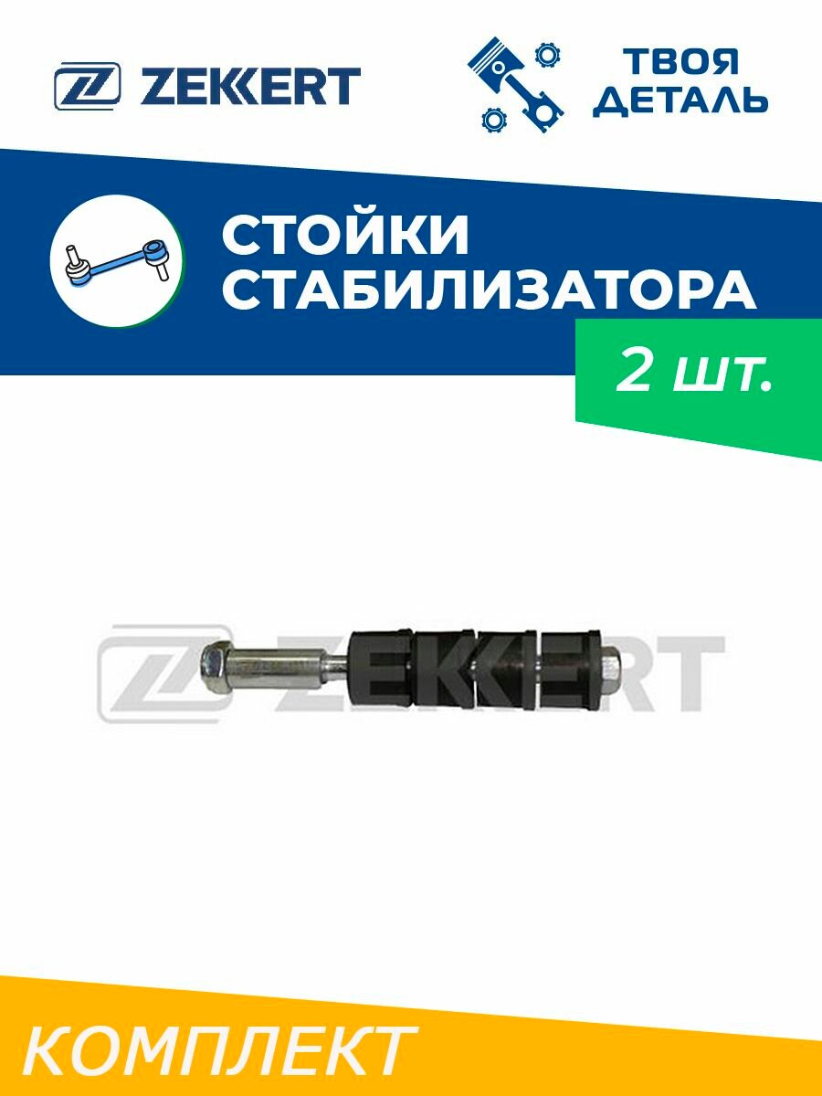 Стойки стабилизатора передние л/п на Mitsubishi Lancer 9 / Стойки стабилизатора передние на митсубиси лансер 9 / Стойки стабилизатора передние на митсубиси ланцер 9