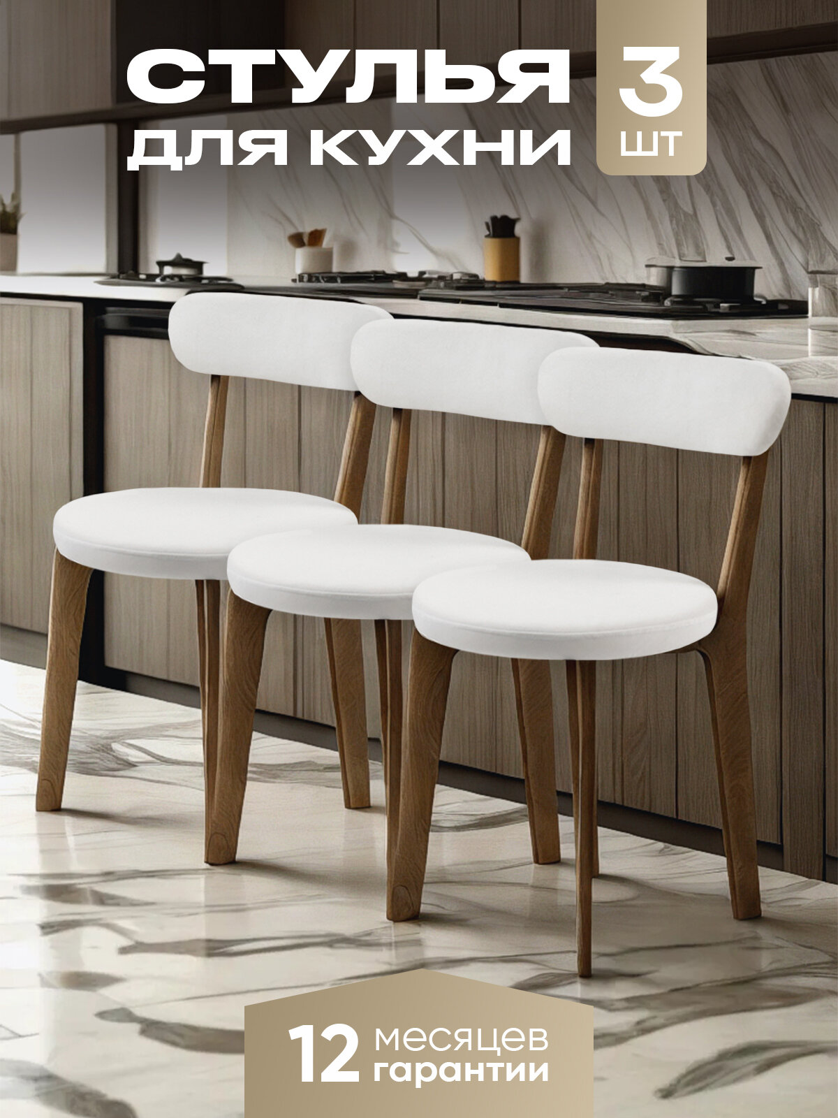 Стулья для кухни 3 шт мягкие со спинкой для дома дуб + белый