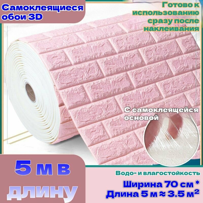 Панели Стеновые Самоклеющиеся 700х5000x3.5 Мм Интерьерные 3д Плитки Для Кухни И Ванной Декоративные Влагостойкие