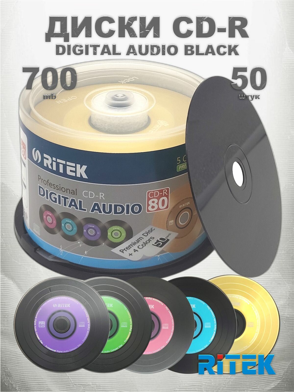 Диск CD-R 700MB 48x, 50 штук в пластиковой банке / Болванка CD-R Ritek Digital Audio CB 50