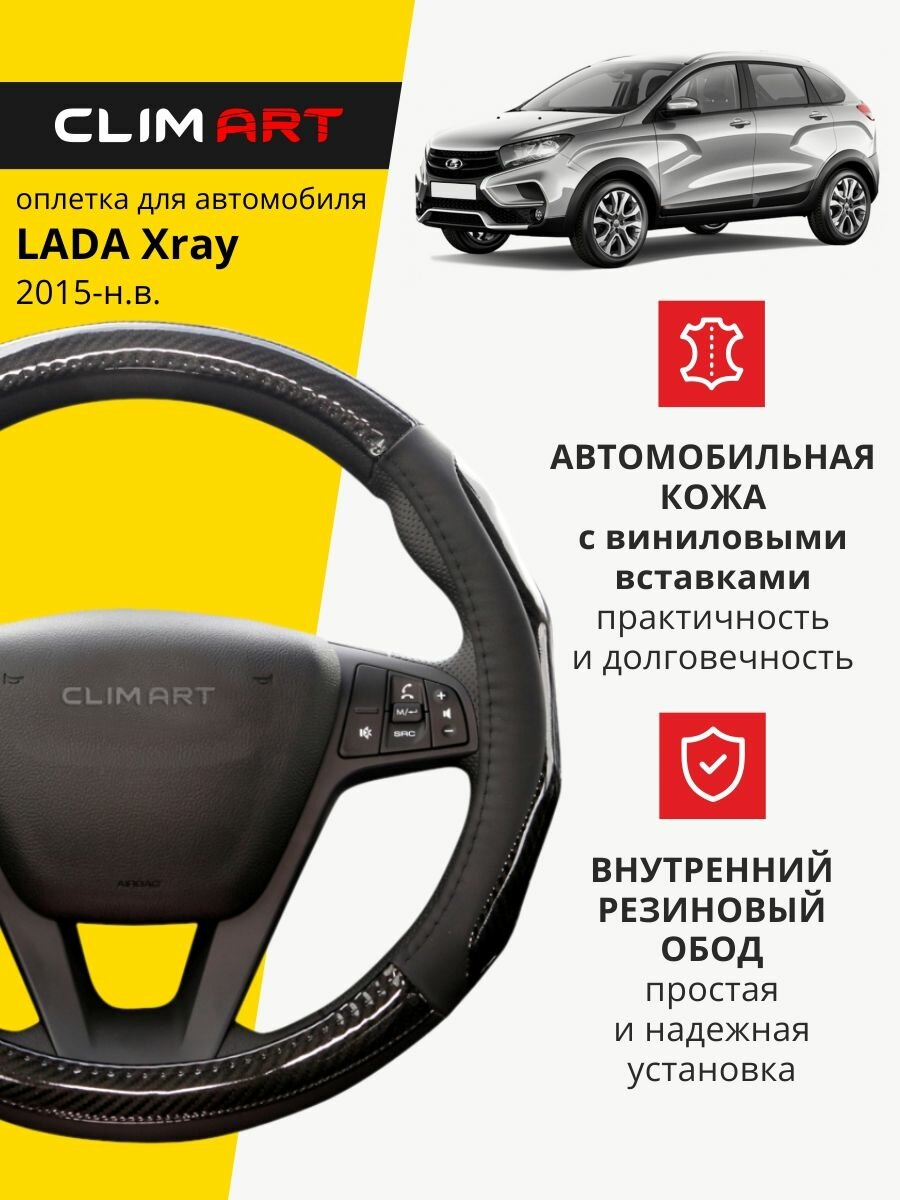 Оплетка на руль 37-39 см (М) для Lada Xray/Xray Cross Хэтчбек 2015-2022 г. в. чехол на руль автомобиля Лада Хрей