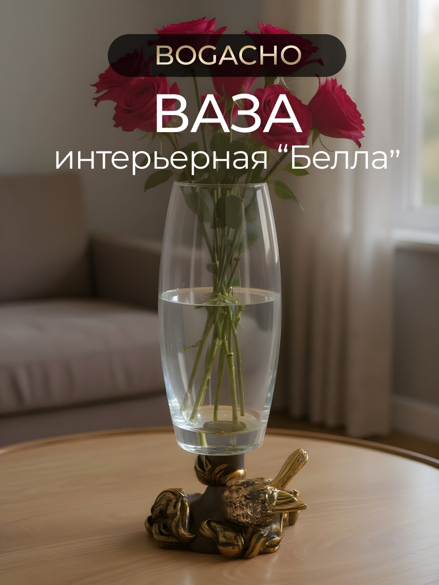 Прозрачная настольная ваза Bogacho с птичкой из стекла на декоративной ножке для букетов, высоких цветов и сухоцветов