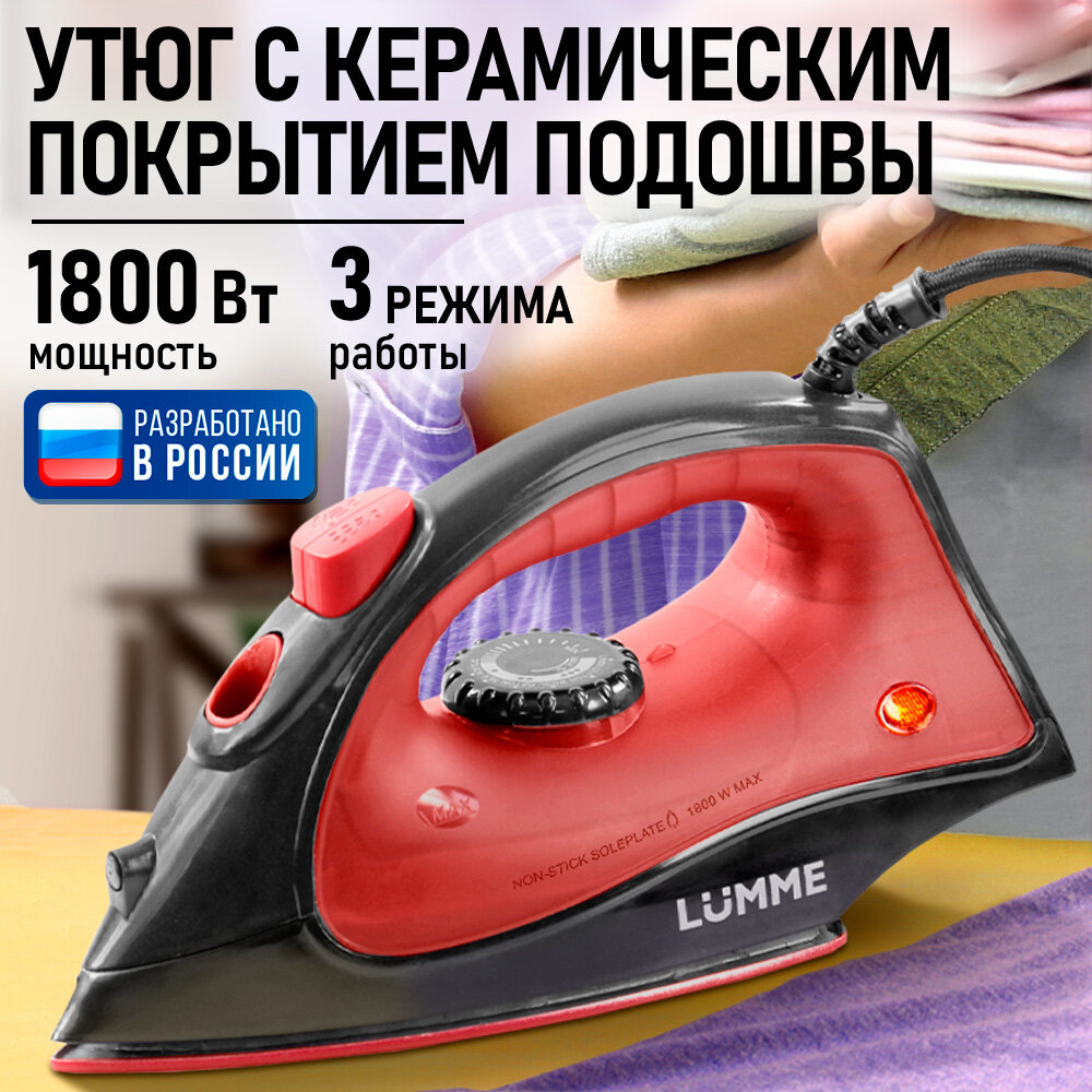 Утюг LUMME LU-IR1137A, с отпариванием, мощность 1800 Вт, 150 мл