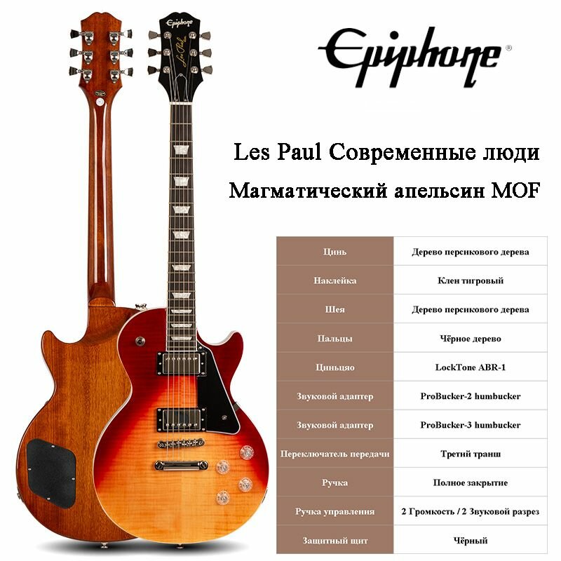 EPIPHONE Les Paul Modern Figured электрогитара