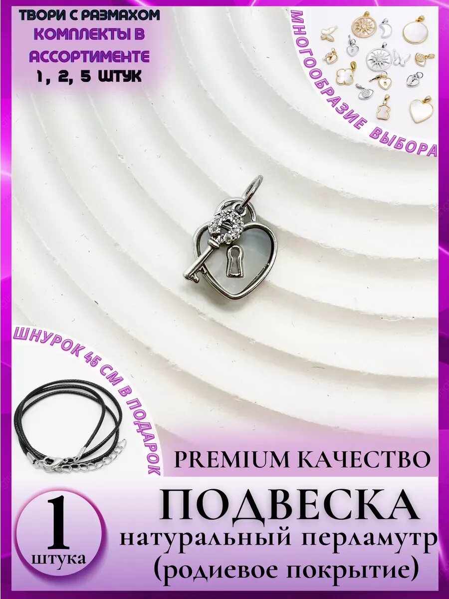 Колье, перламутр