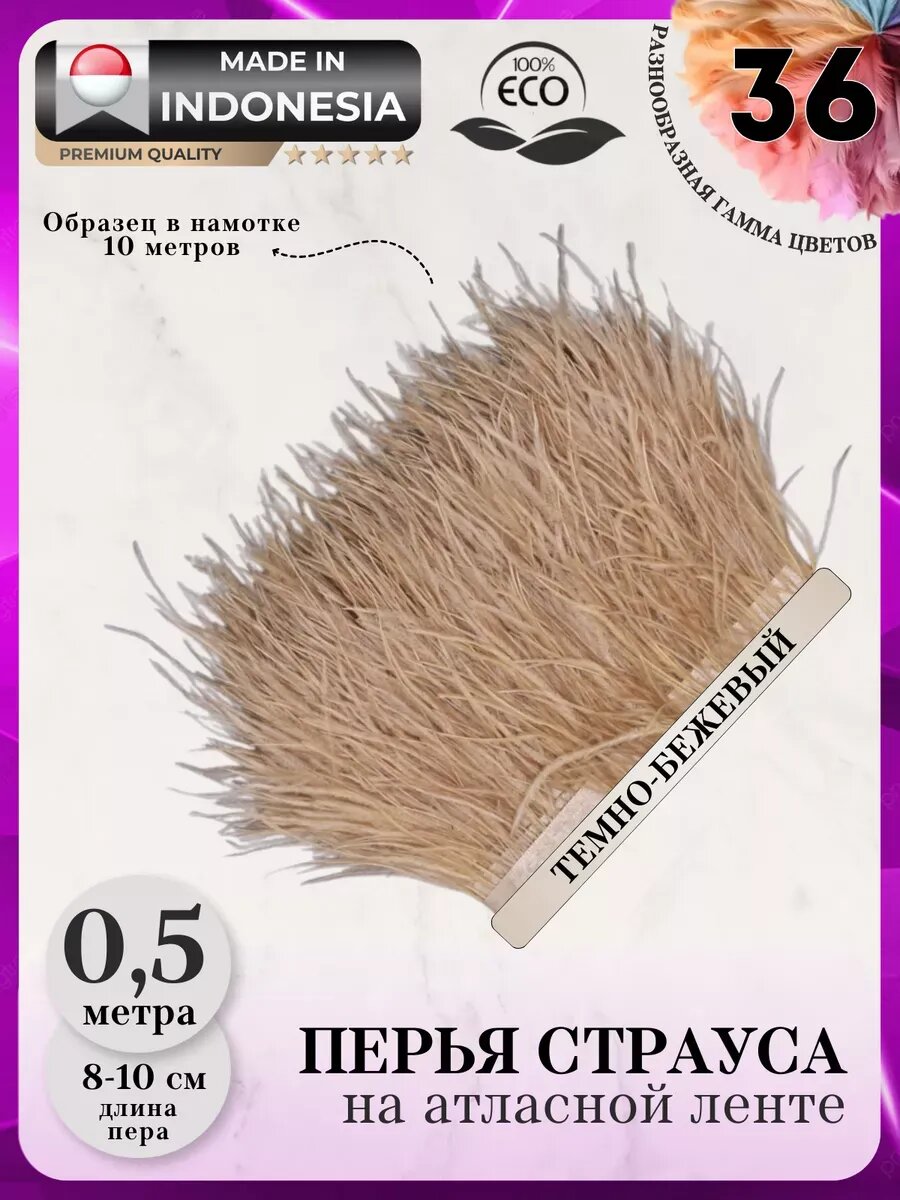 9234 Перья 8см античная бронза для эксклюзивного наряда 50см