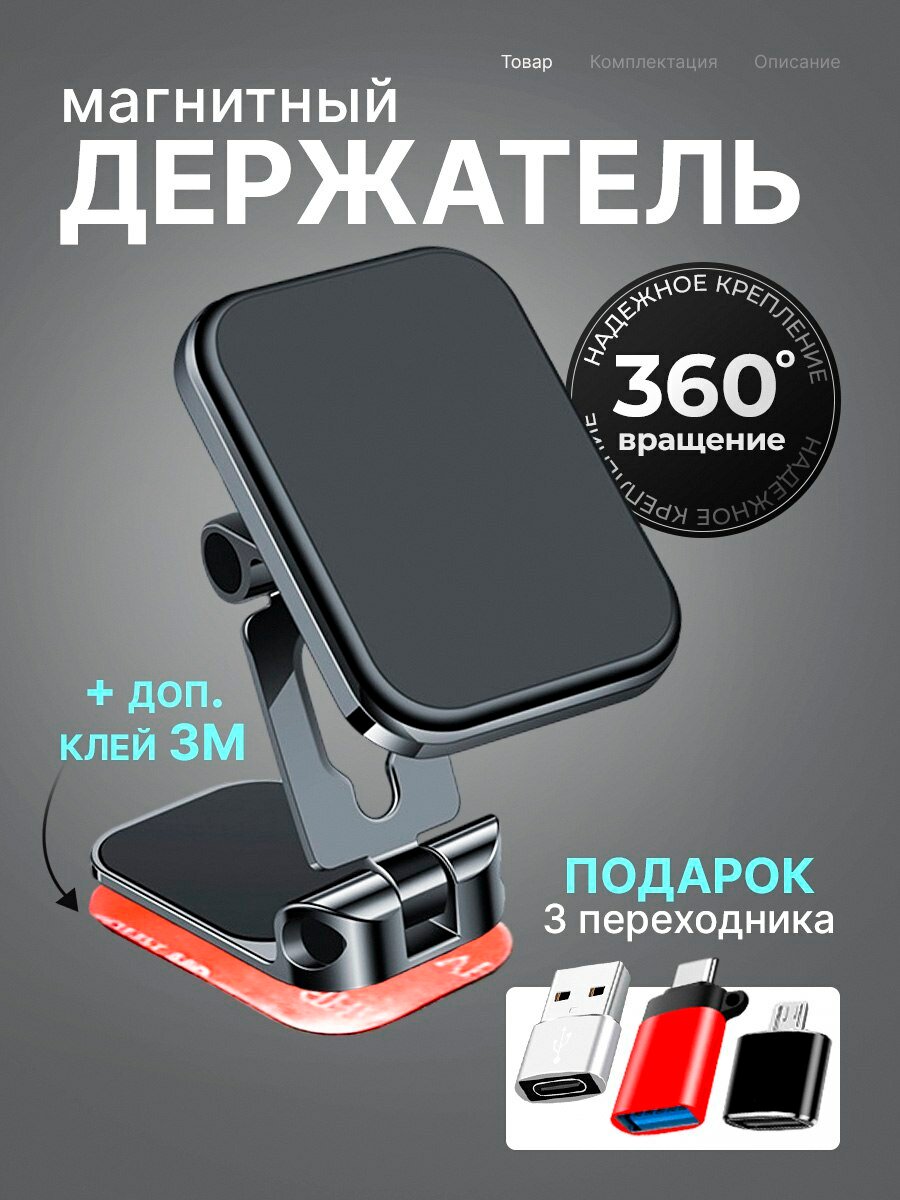 Держатель автомобильный