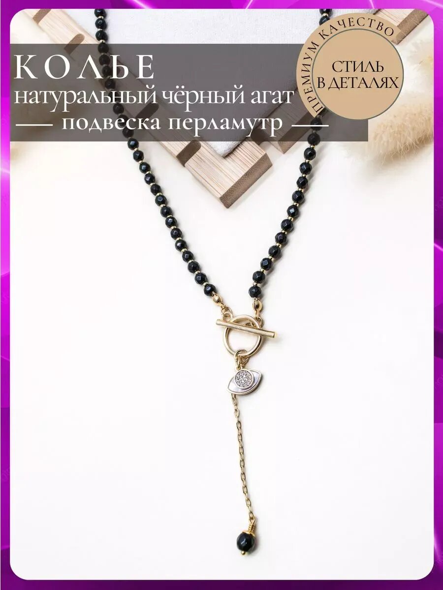 Колье, перламутр