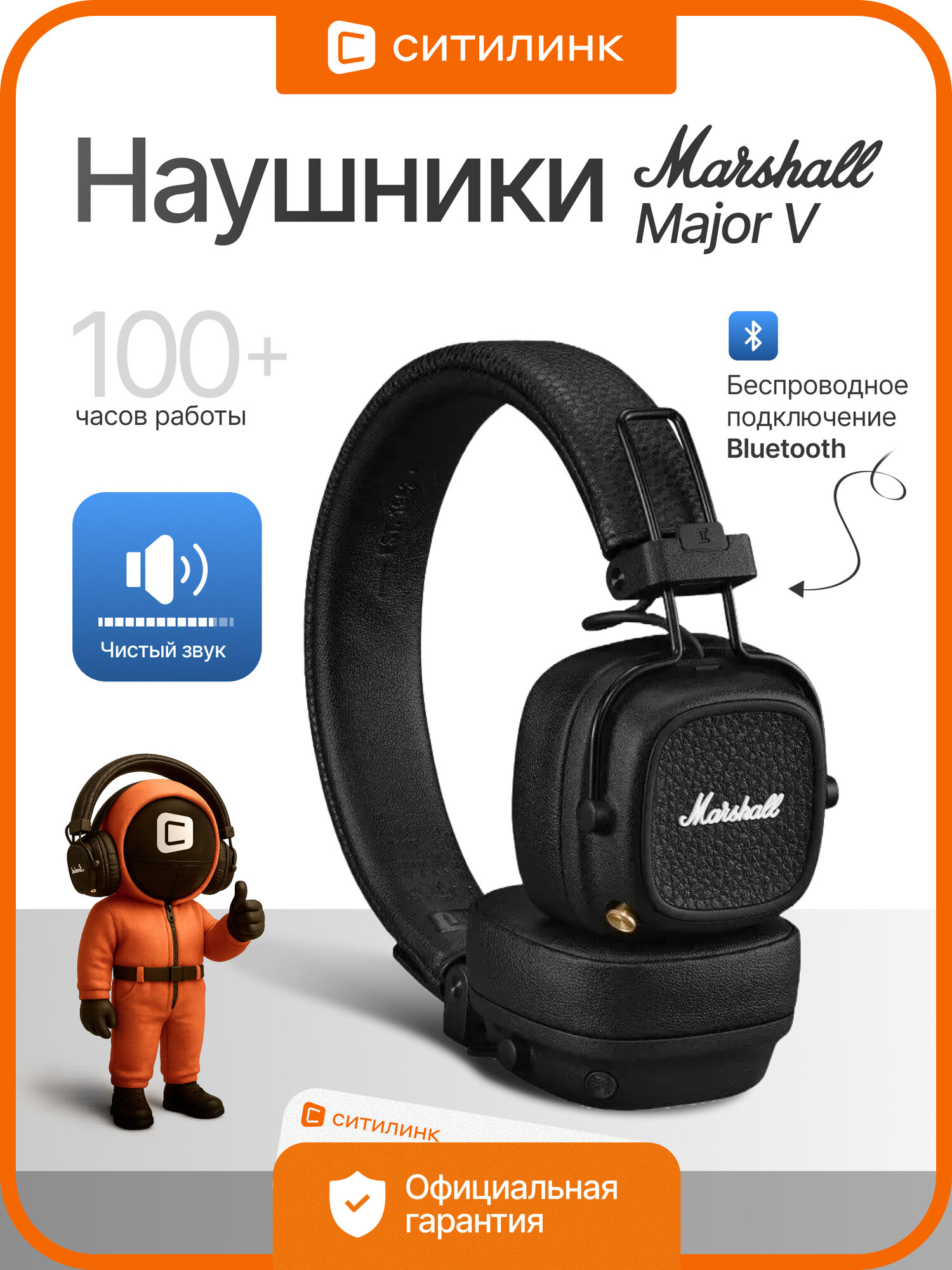 Наушники накладные Marshall Major V беспроводные Bluetooth 5.3