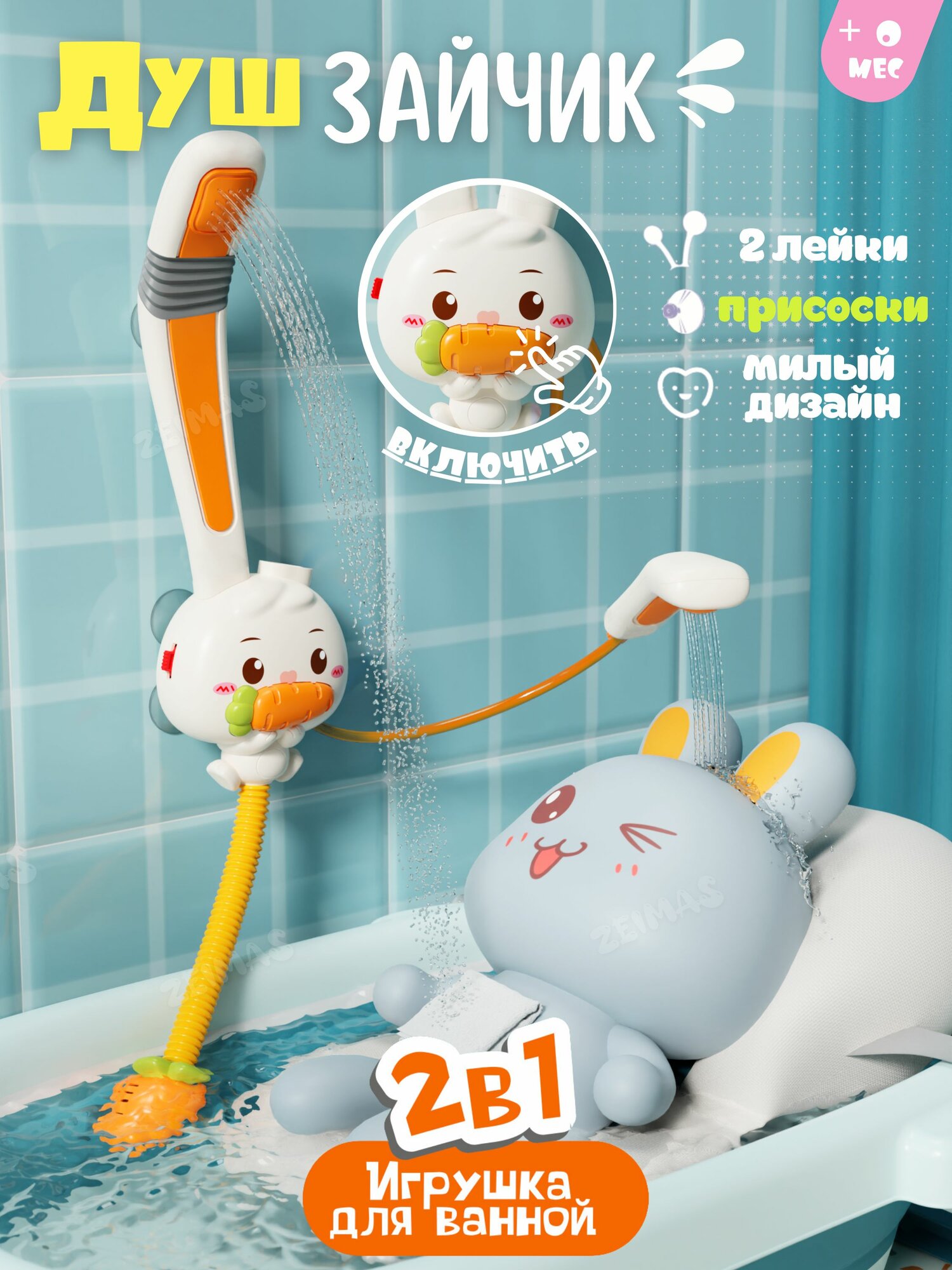 Игрушка для ванной