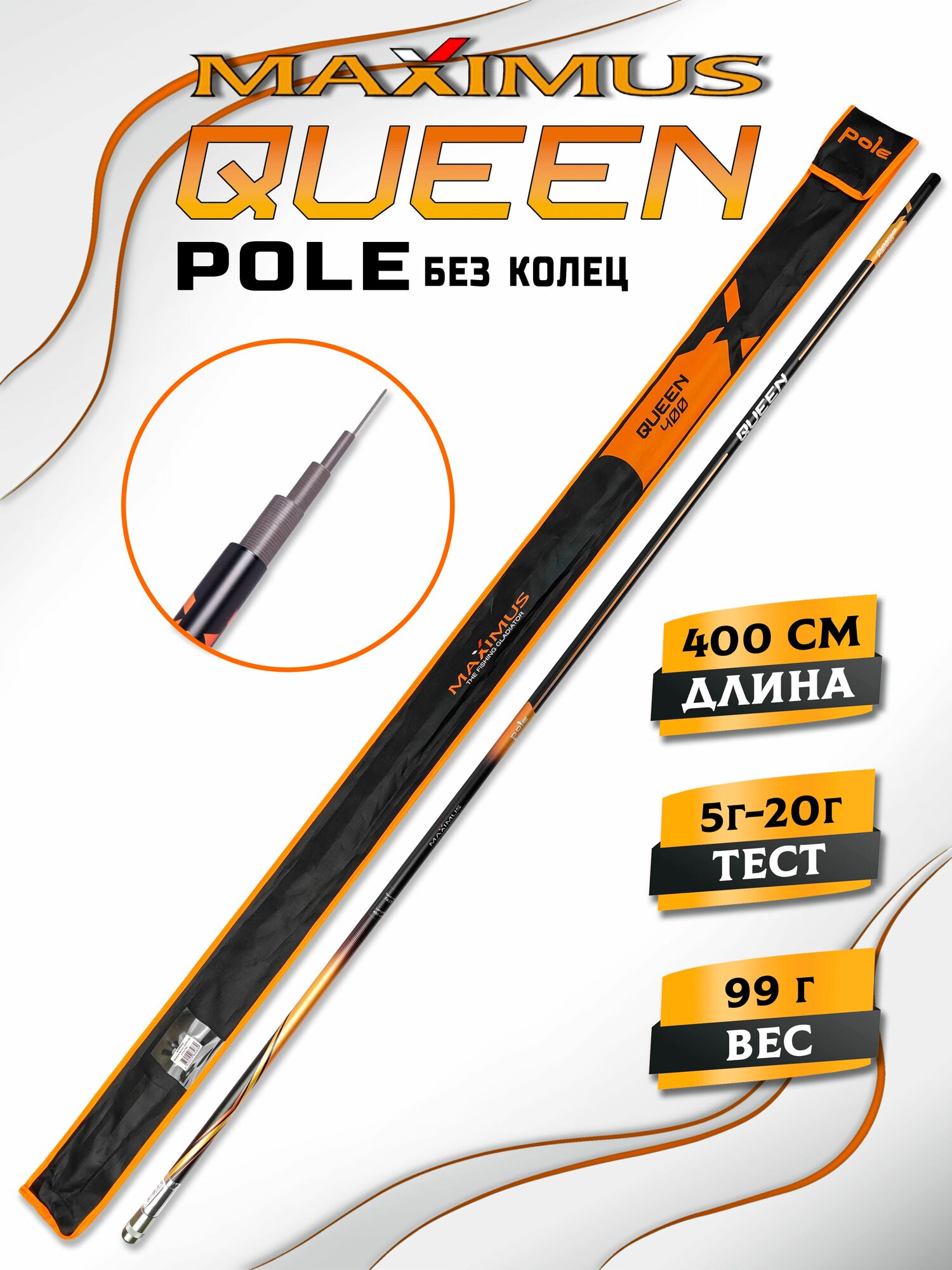 Удочка для рыбалки Maximus QUEEN Pole 400 4.0 м, удочка без колец, удилище поплавочное