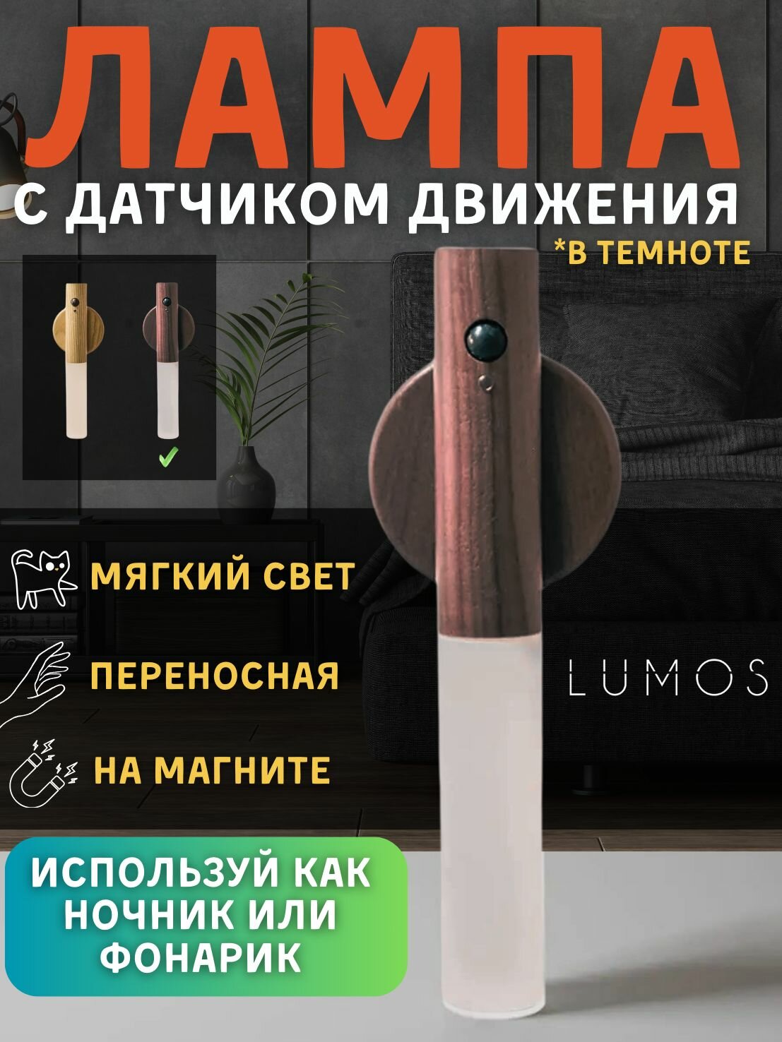 Настенный светильник