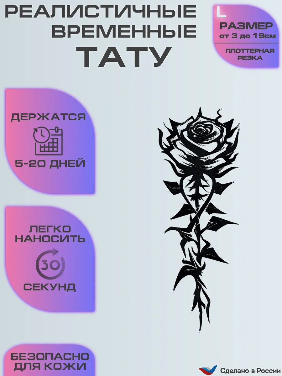 Татуировка на ногу и тело, долговременные тату роза черная