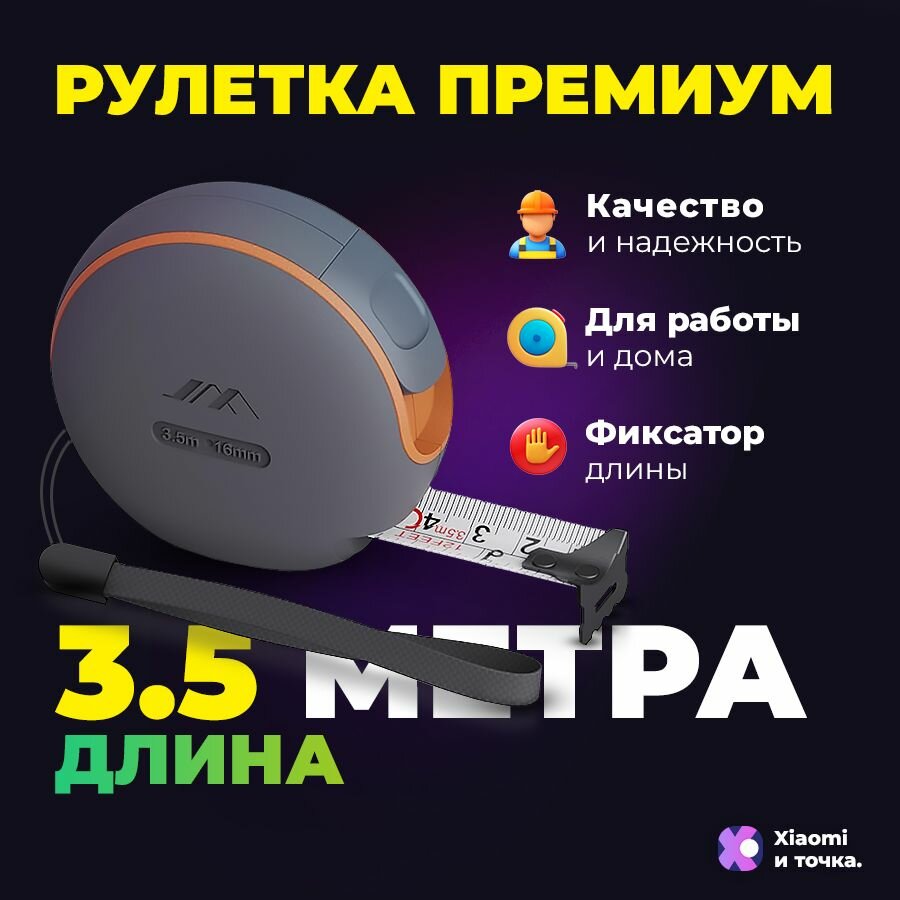 Измерительная рулетка, бытовой класс точности, сталь, магнитный крючок, с поверкой 3.5m