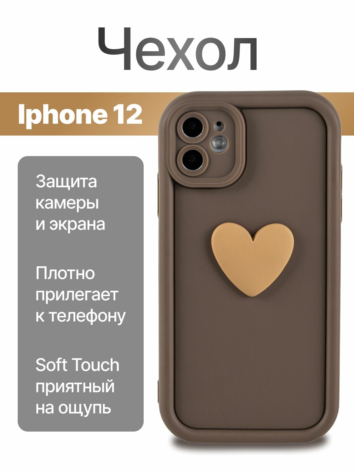 Защитный чехол для Apple Iphone 12 (Айфон 12) с защитой камеры, Luxe-Guard