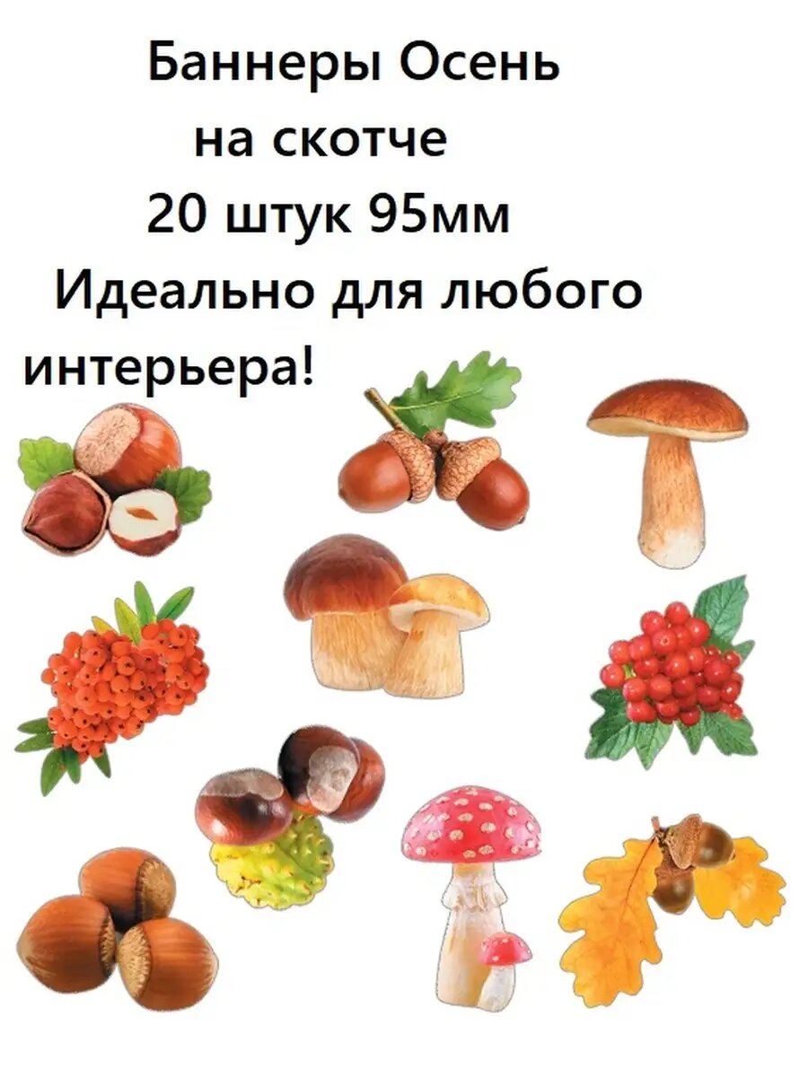 Набор Осень искусственные для декора 20 шт