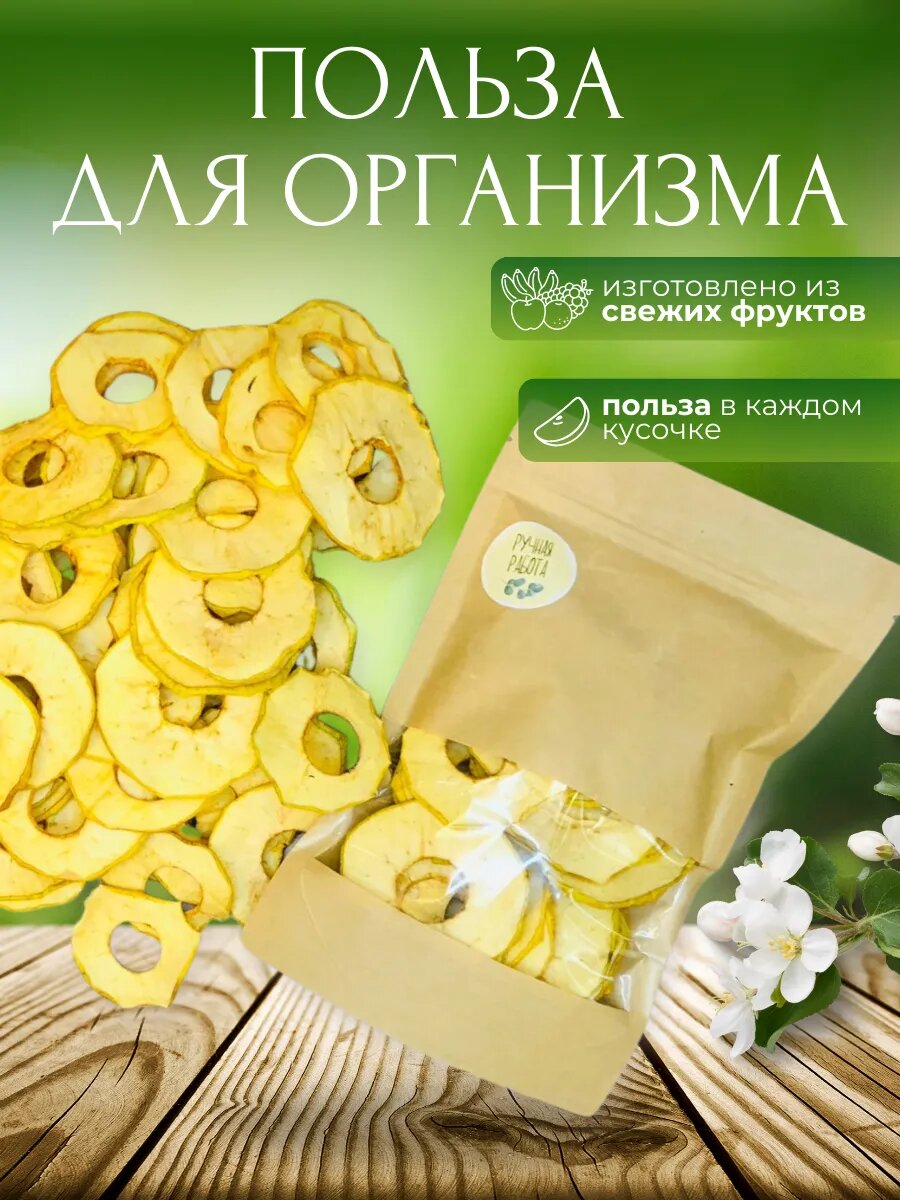 Яблоки сушеные "Бренд Татьяны Цыкиной", для здорового питания — фото 1