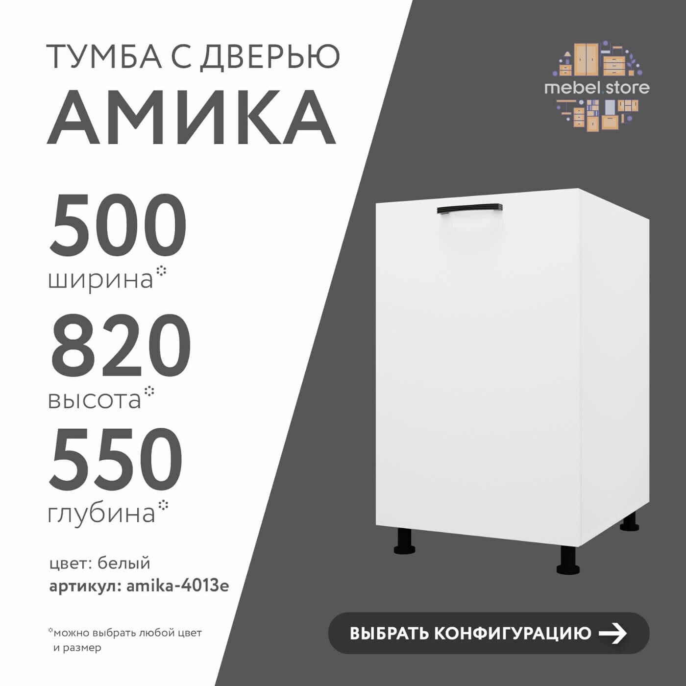 Тумба напольная Амика-4013e белый модуль для кухонного гарнитура минимализм для кухни