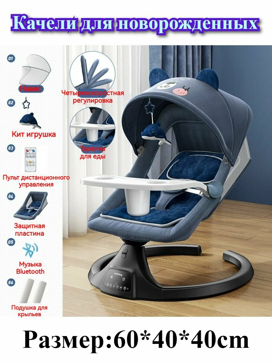 Детское многофункциональное электрическое кресло-качалка Кресло - шезлонг,4-скоростное складывание, с ДУ и Bluetooth и Обеденный стол, Сетка от солнца, подголовник.