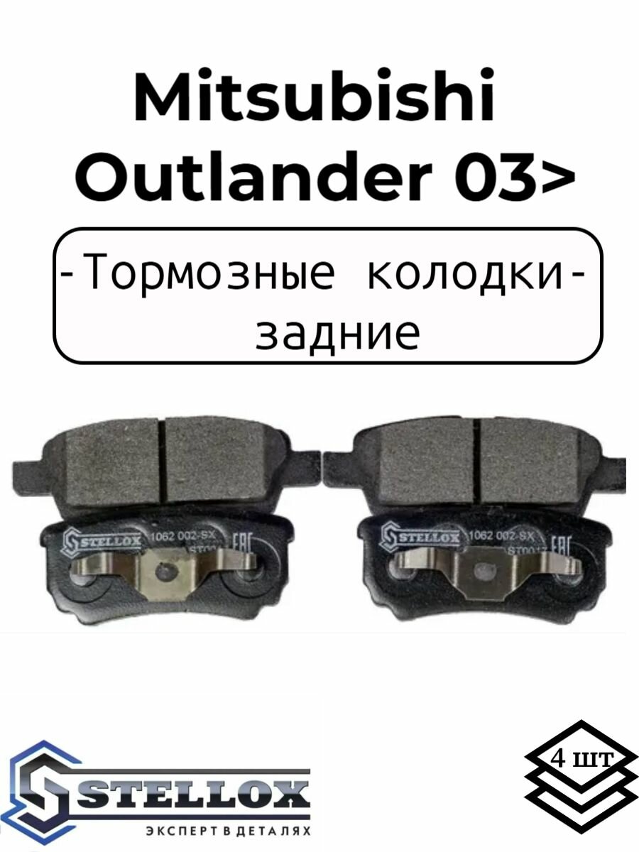 Колодки дисковые задние Митсубиси Аутлендер, Mitsubishi Outlander 2.0MPi 2.4i 03>