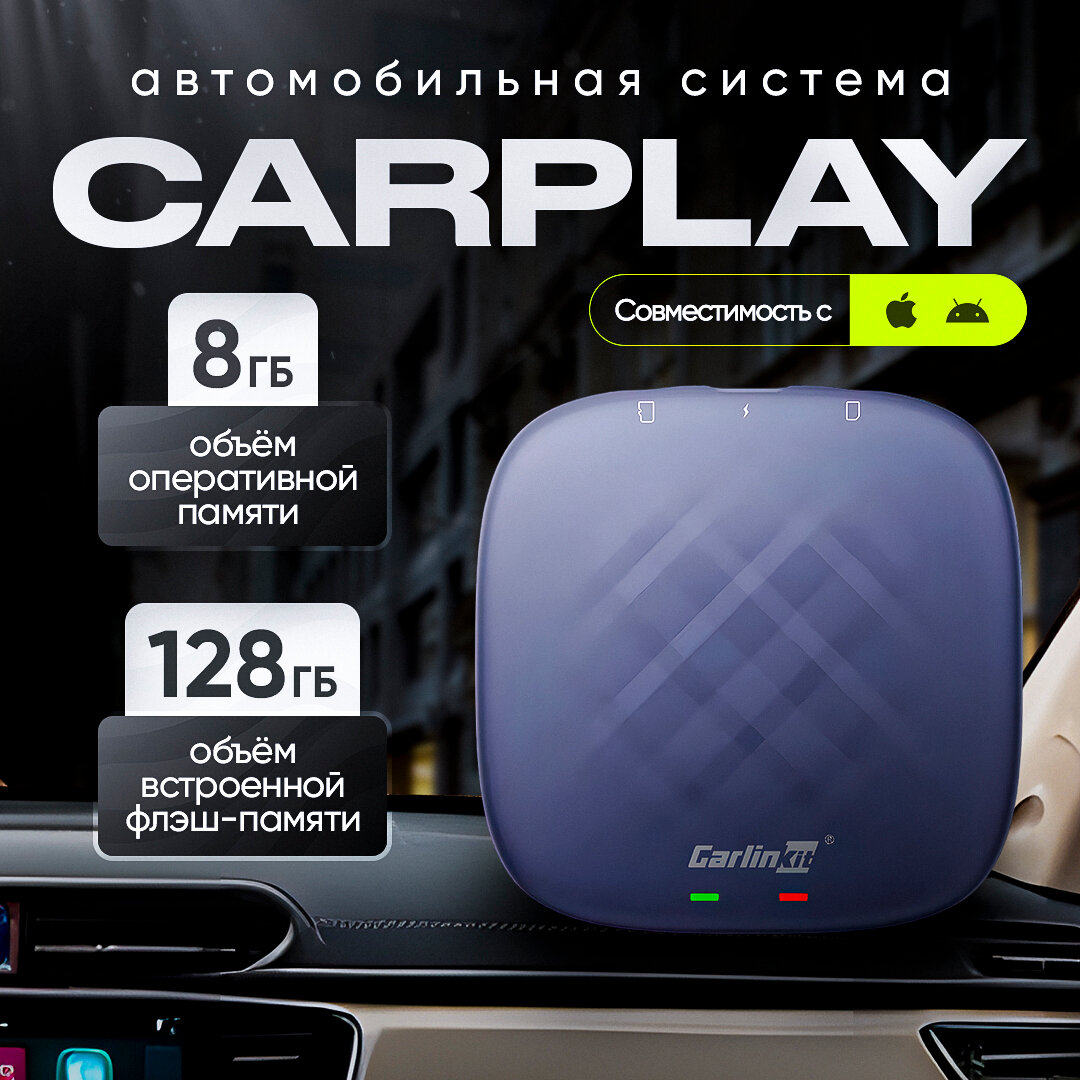 Устройство головное Carlinkit TBox Plus, беспроводная связь, Bluetooth, LTE