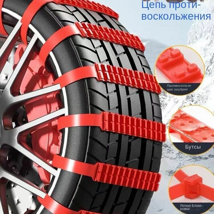 Цепи противоскользящие, ABS пластик, 50 штук, для авто и внедорожника