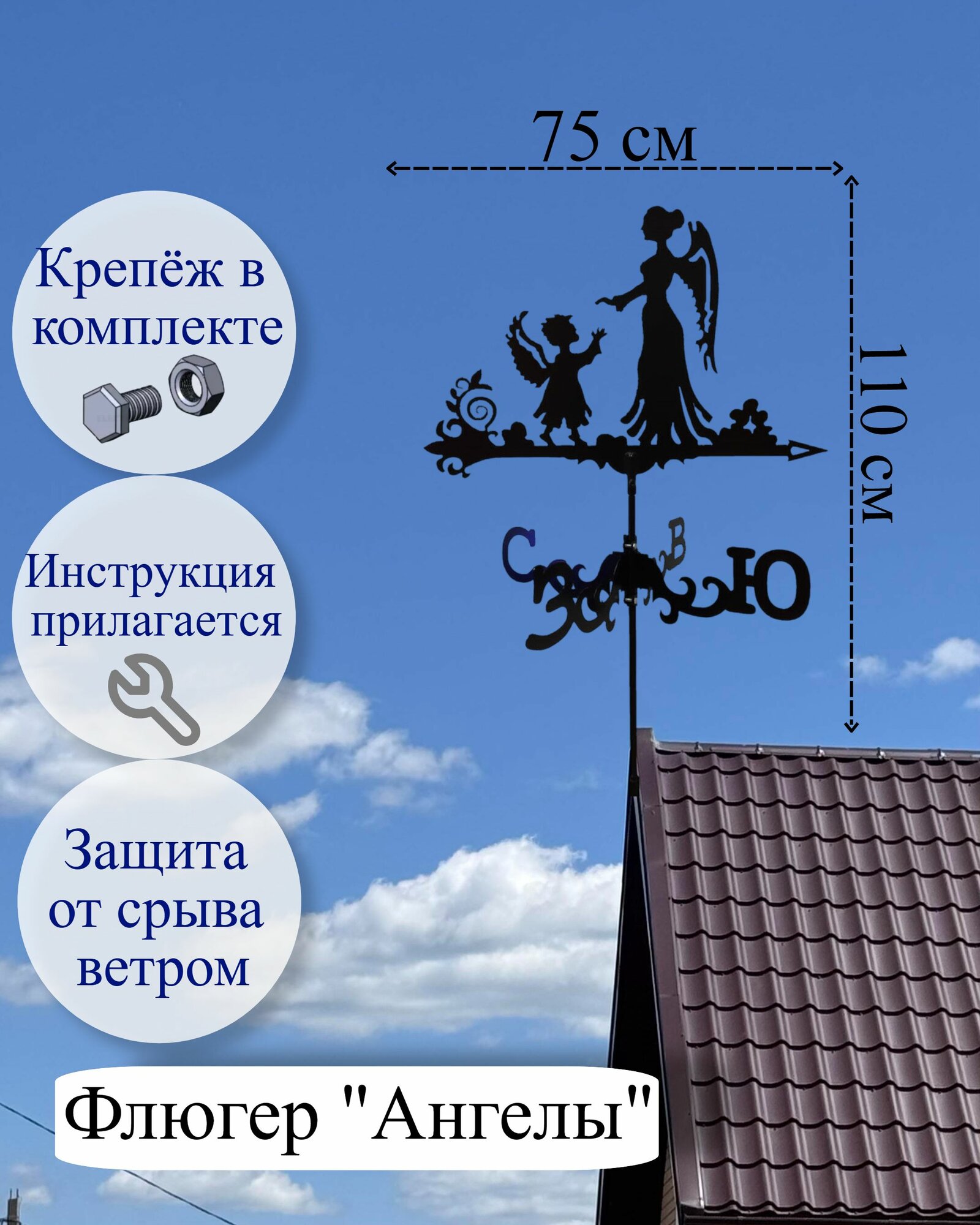 Флюгер большой "Ангелы" 800мм*600мм с универсальным креплением