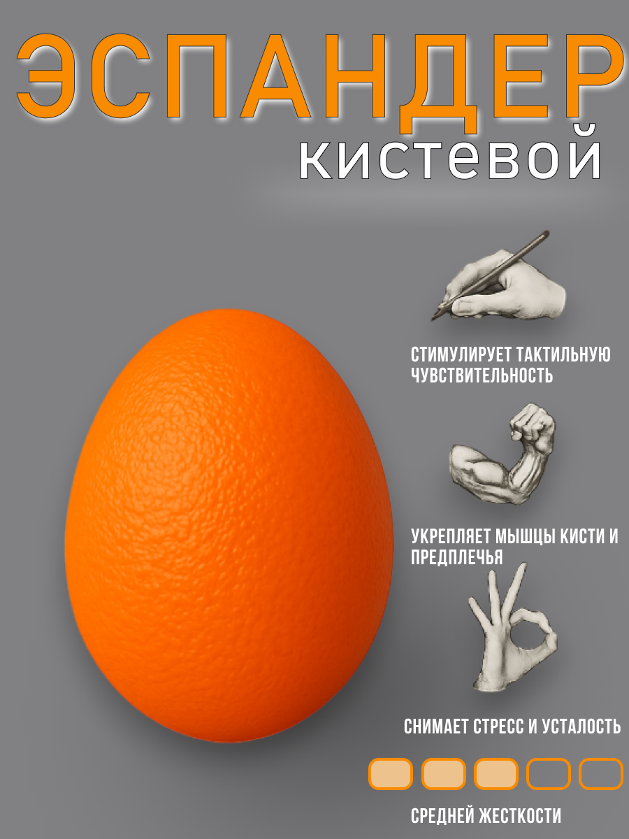 Мяч эспандер реабилитационный для тренировки кисти МФР. Мяч эспандер кистевой МФР. Реабилитационный мяч яйцо средняя жесткость 5 кг