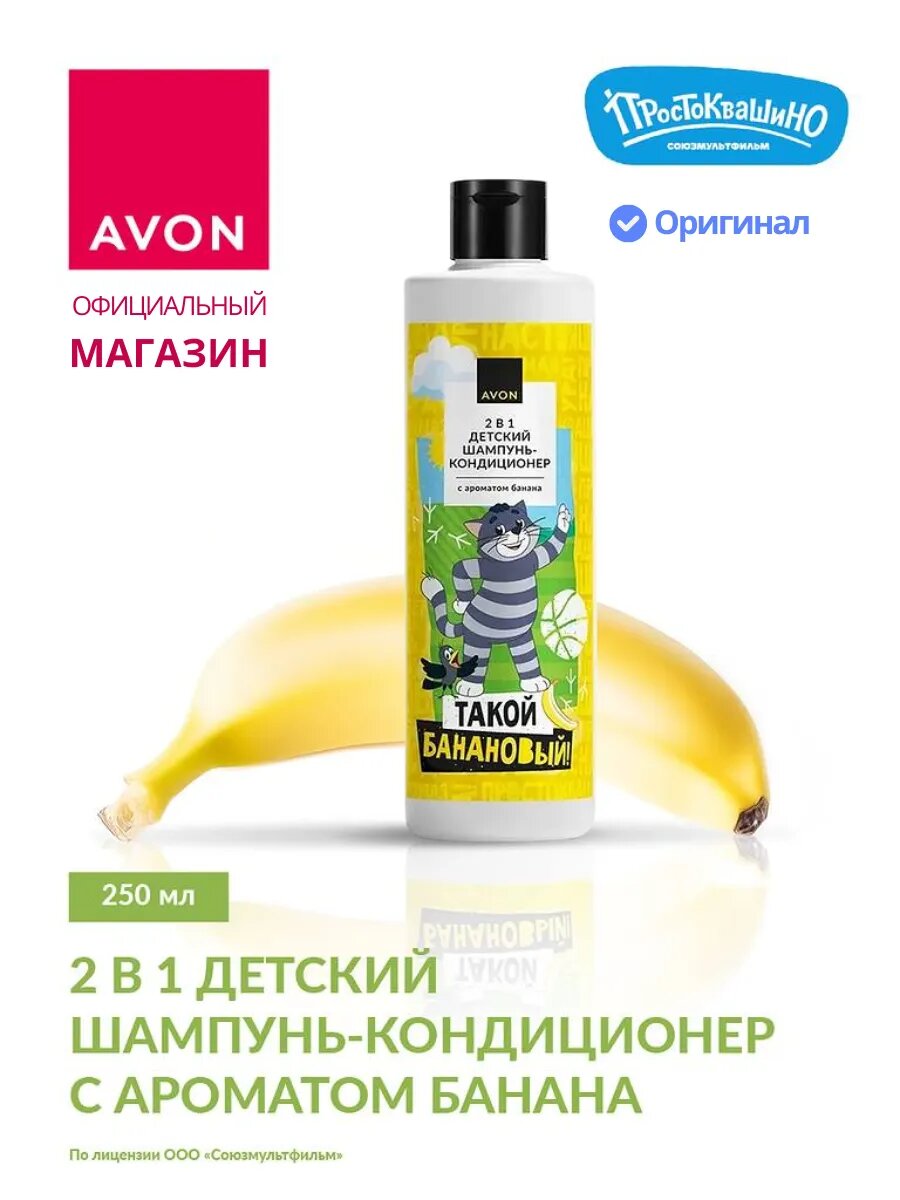 Шампунь кондиционер с ароматом банана 2 в 1 Простоквашино